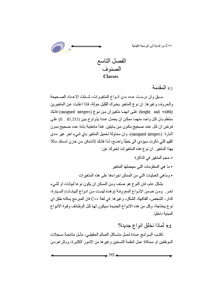 01 - النظري | PDF | C++ | Integer (Computer Science)
