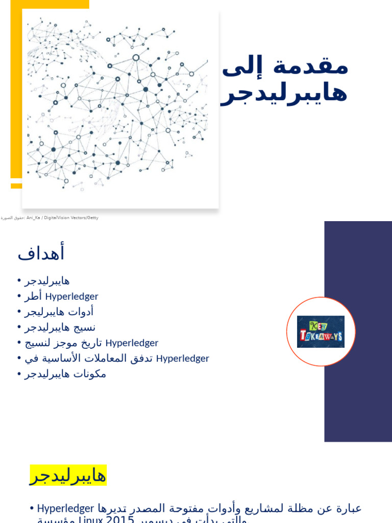 Chapter 2 - Introduction to Hyperledger (1) (1) | PDF