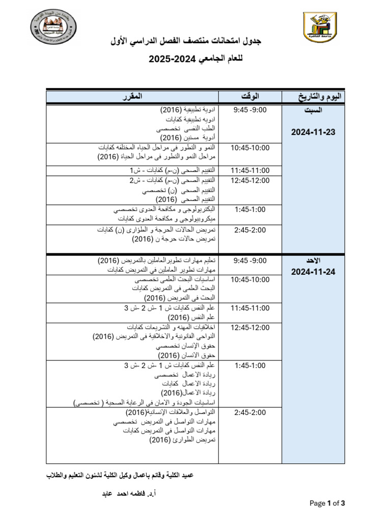 Midterm Exam Time Table 1st Term 2024 | PDF
