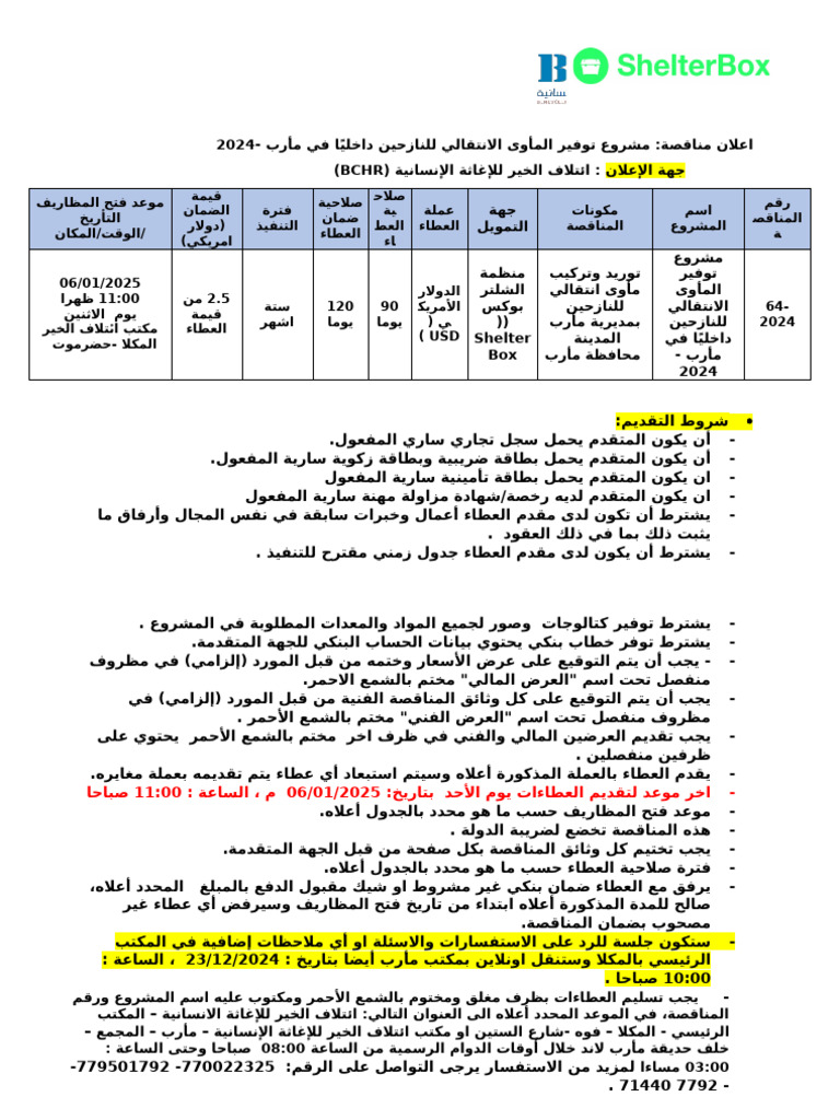 Tender Advertisement | PDF