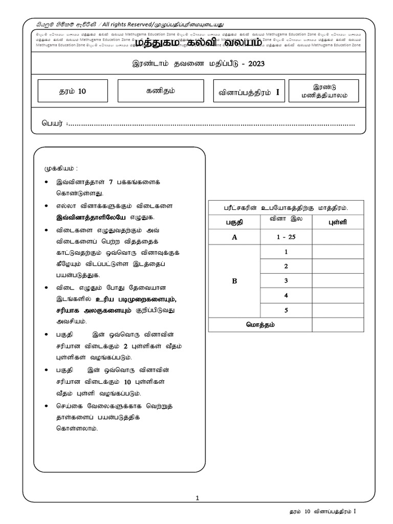 Mathugama Grade 10 Exam Papers 2023 | PDF