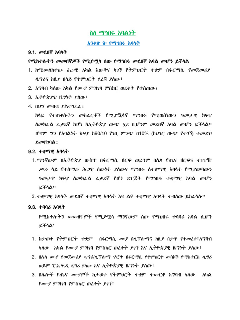 Membership Requirements and Benefits-1 | PDF