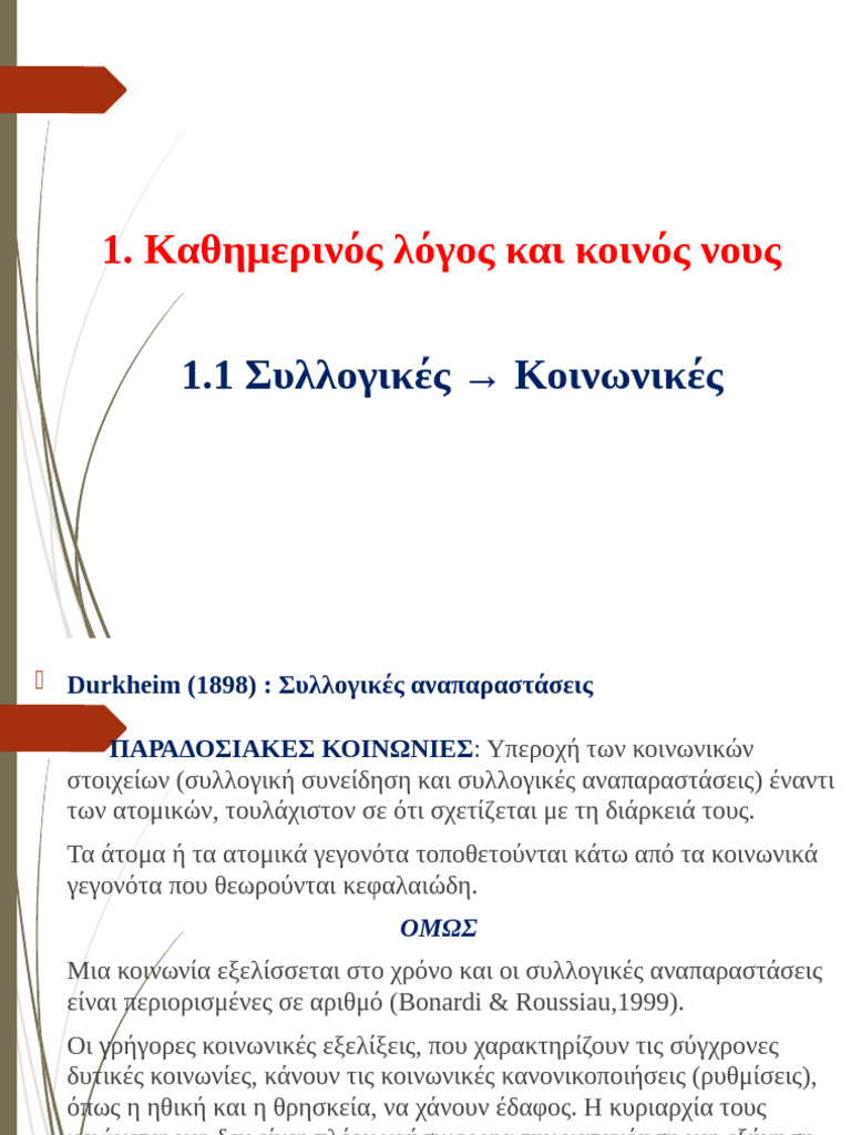 ΙΔΕΟΛΟΓΙΑ- ΚΟΙΝΩΝΙΚΕΣ ΑΝΑΠΑΡΑΣΤΑΣΕΙΣ | PDF