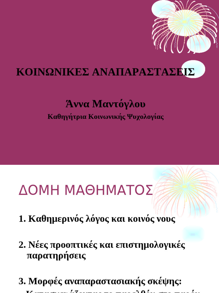 ΠΡΩΤΟ ΜΑΘΗΜΑ | PDF