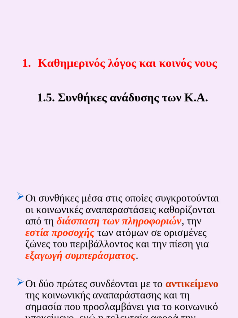 ΤΕΤΑΡΤΟ ΜΑΘΗΜΑ | PDF