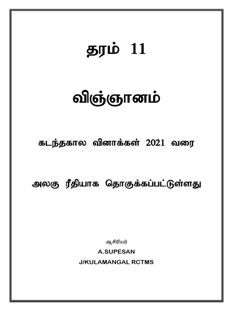 Gr 11 All Units Pastpaper Collection | PDF