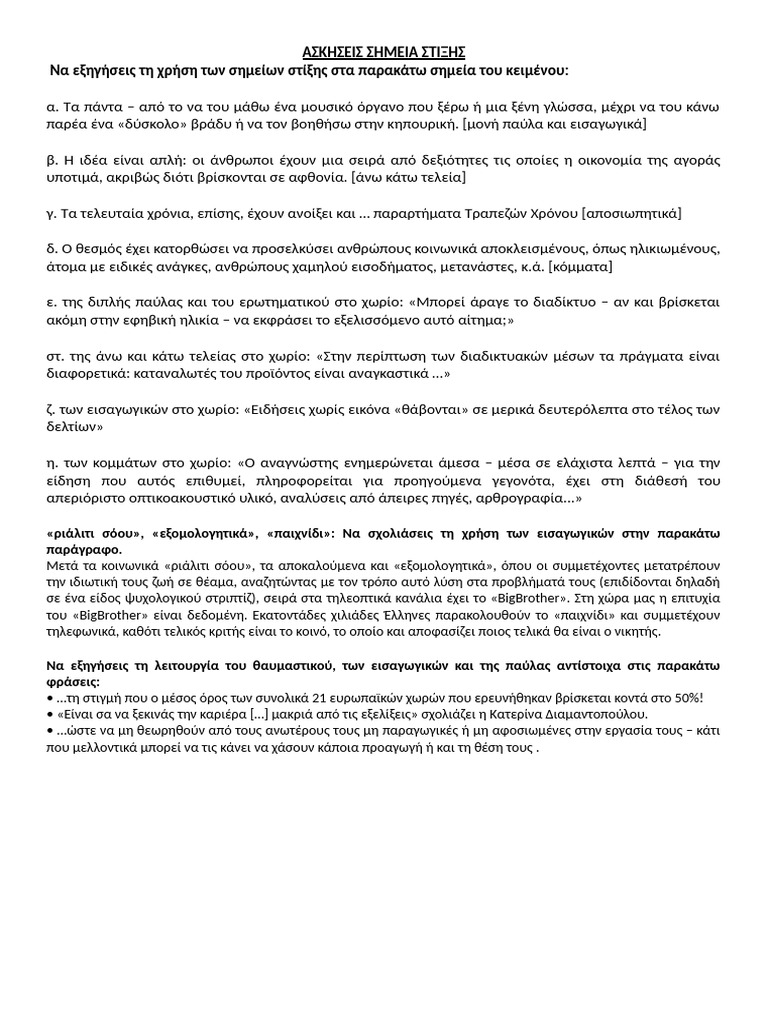 ΑΣΚΗΣΕΙΣ ΣΗΜΕΙΑ ΣΤΙΞΗΣ | PDF