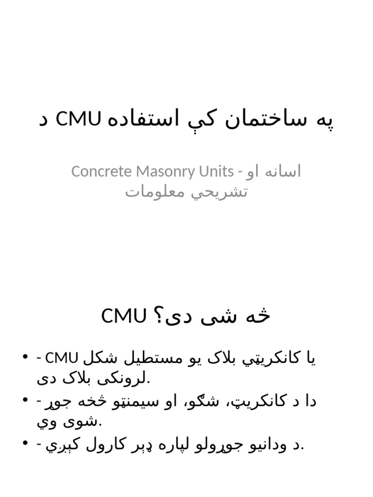 Simple CMU Presentation | PDF