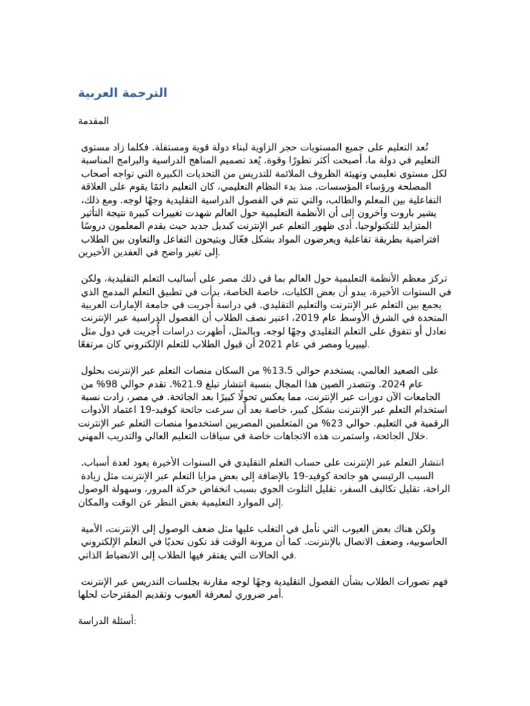 Arabic Translation Eslam | PDF