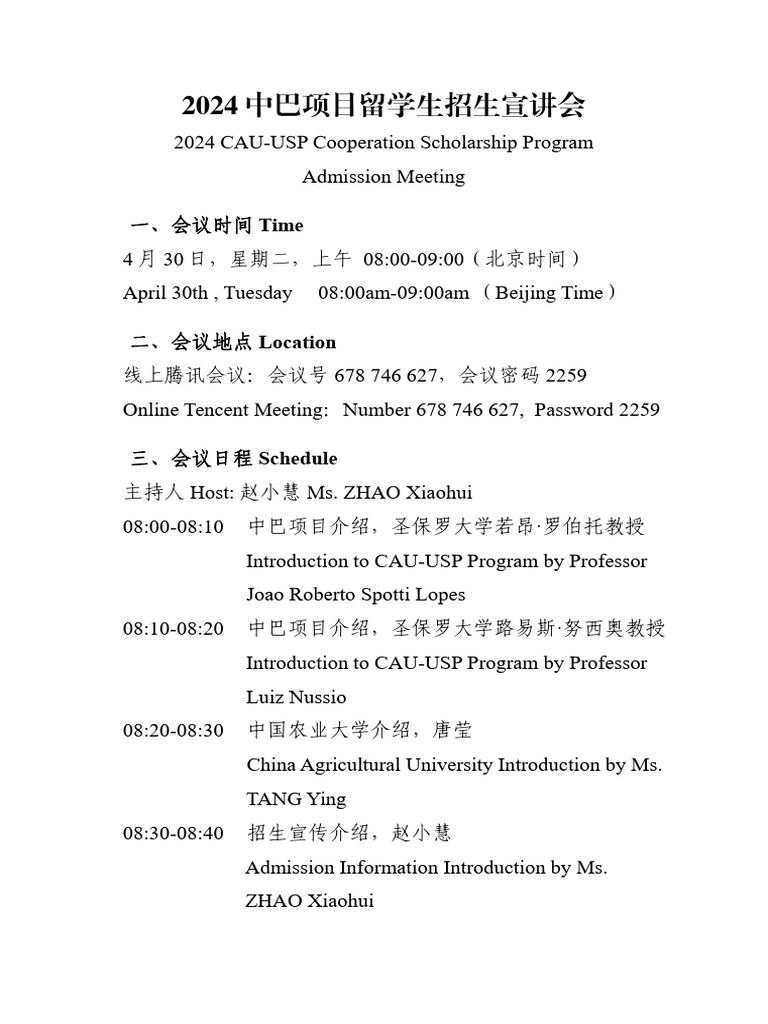 中巴项目留学生招生宣讲会2024 CAU-USP Cooperation Scholarship Program v4 | PDF