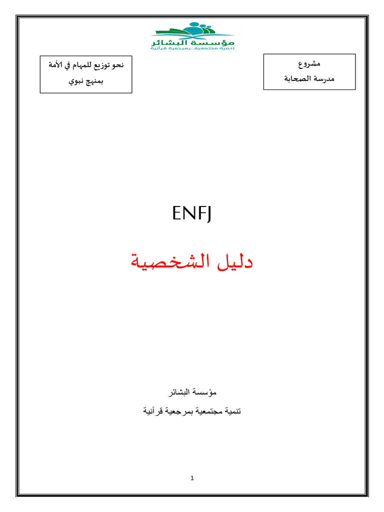 ENFJ | PDF