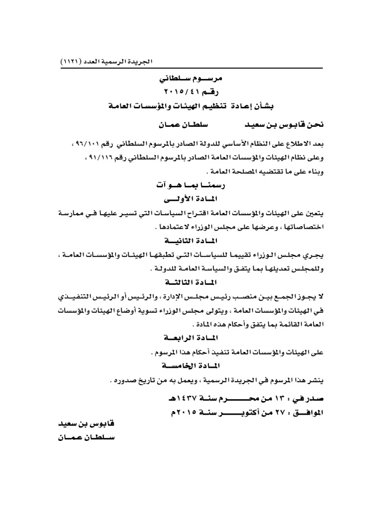 Royal Decree 41 2015 | PDF
