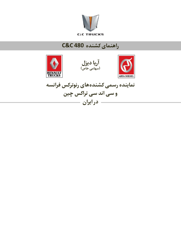 C&C Y120 U480 - Fa | PDF