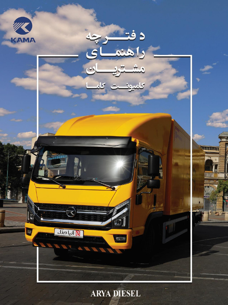 KAMA User Manual-Fa | PDF