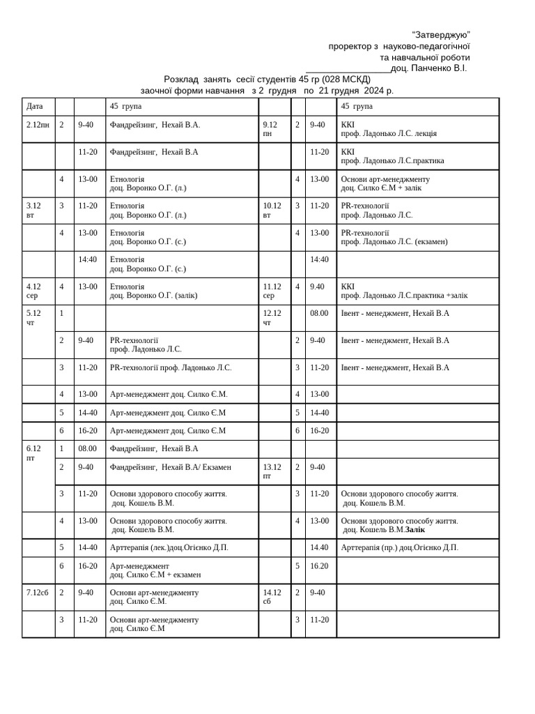 Розклад 45 зв._c6f82ea9-4c3c-4fc9-bae4-a3e4f347ed77 | PDF
