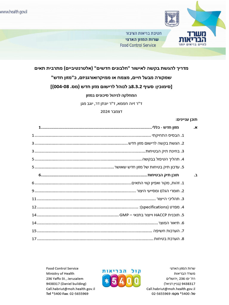 Units - Fcs - Guide For Submitting Applications For The Approval of Novel Proteins | PDF