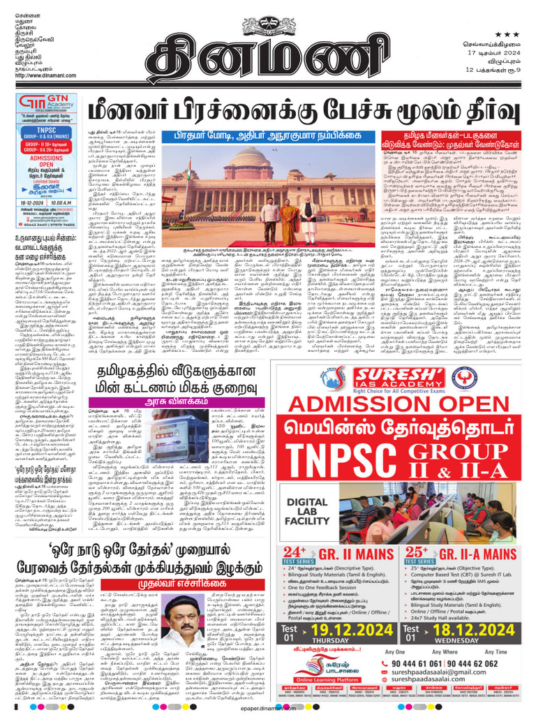 Dinamani Villupuram 17-12-2024 | PDF