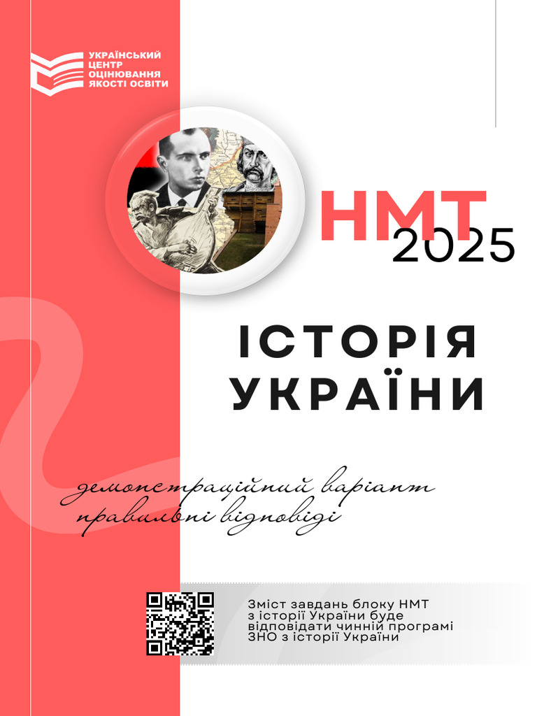 NMT 2025 Istoriya Demo Sajt 1 | PDF