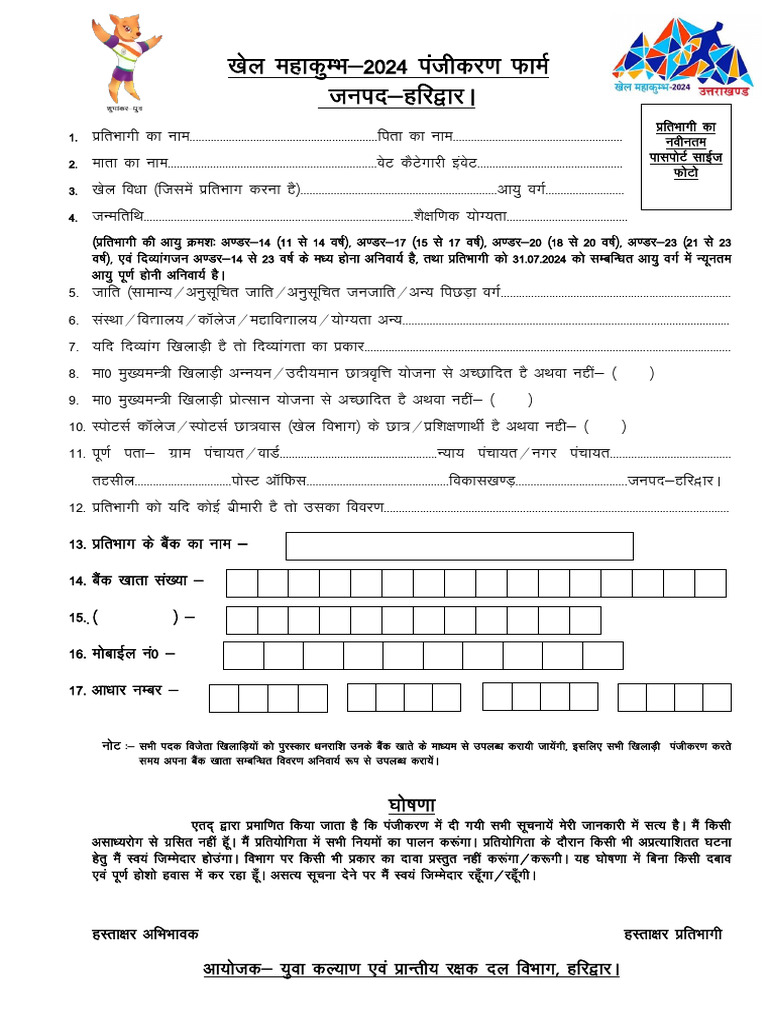 Khel Mahakubh-2024 (Form) | PDF