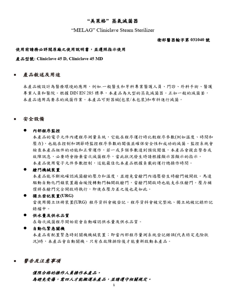 MELAG 45D - 仿單 | PDF