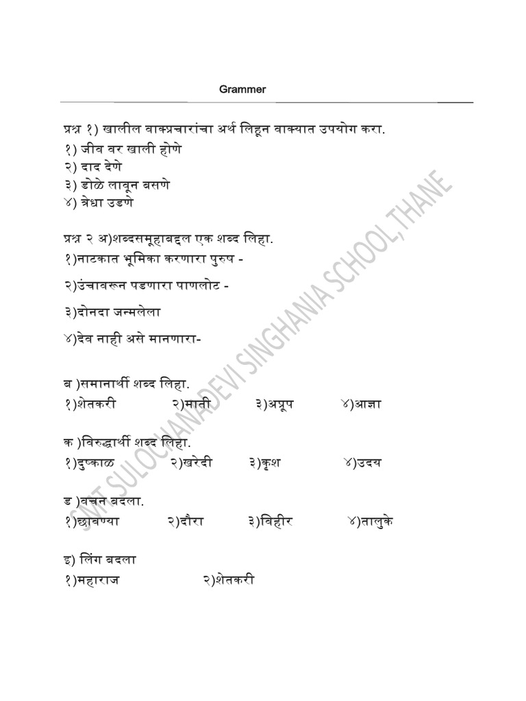 Term-2 STD 5 Worksheet - 1 Grammer | PDF