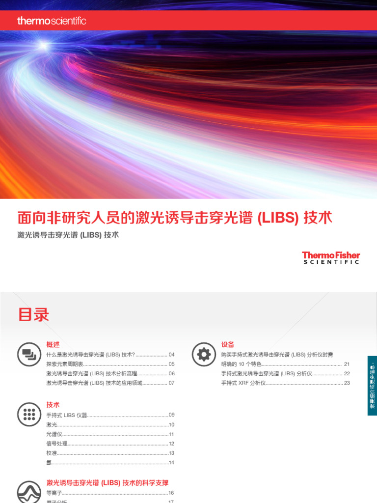 libs-technology-for-the-non-scientist-ebook-zh | PDF