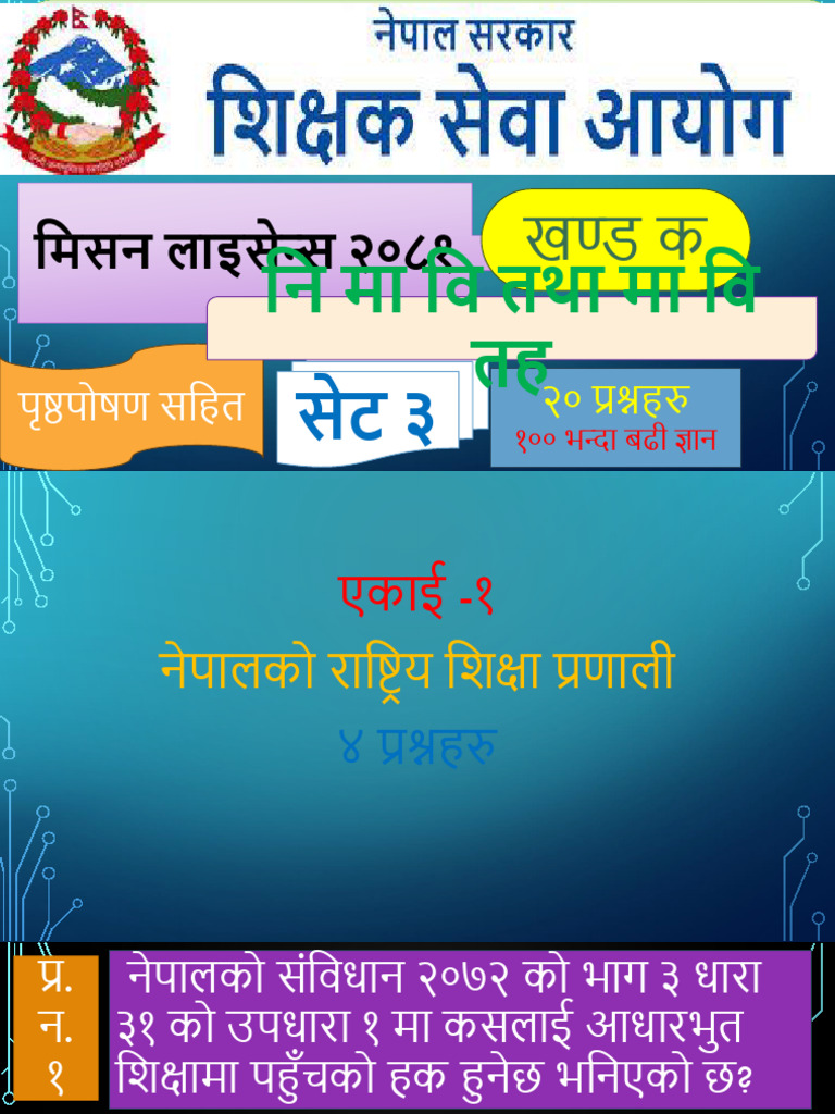 TSC License MCQ | PDF