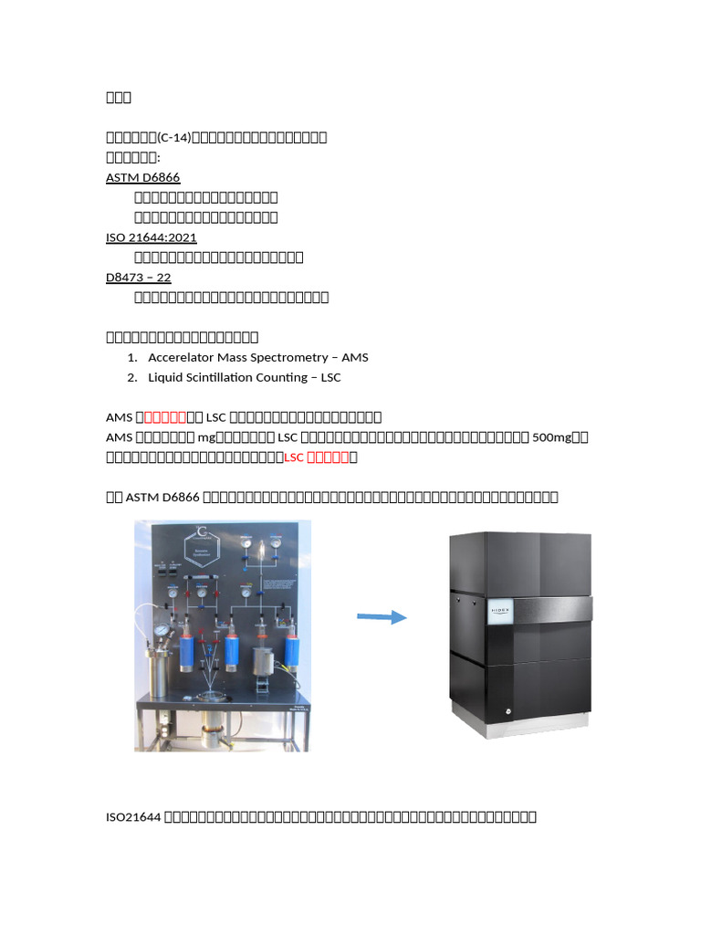 Hidex Ulla檢測固体回收燃料生物質含量(C-14) | PDF