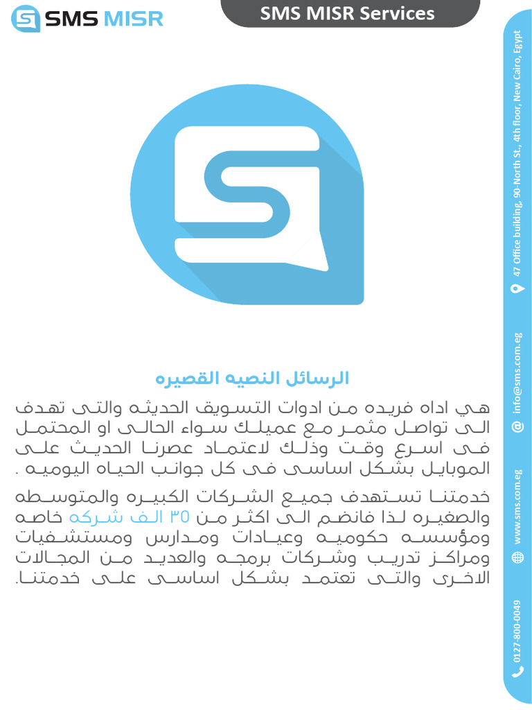 SMS Misr - Services | PDF