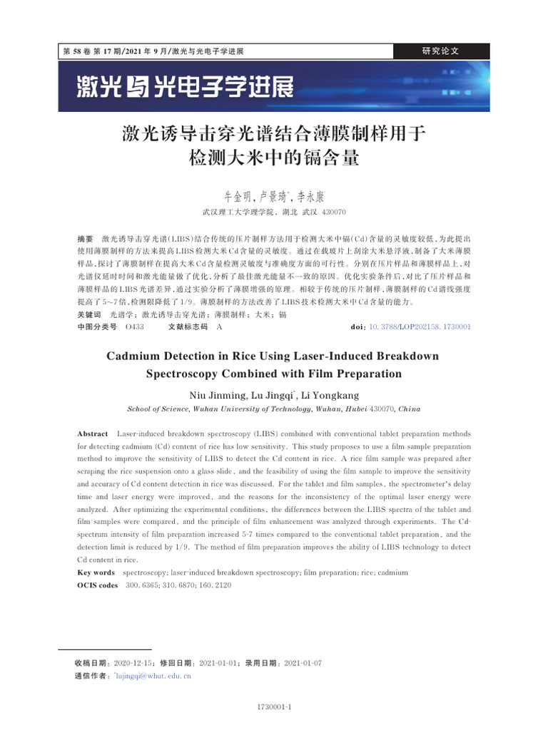 Cadmium Detection in Rice Using Laser Induced Breakdown Spectroscopy ...