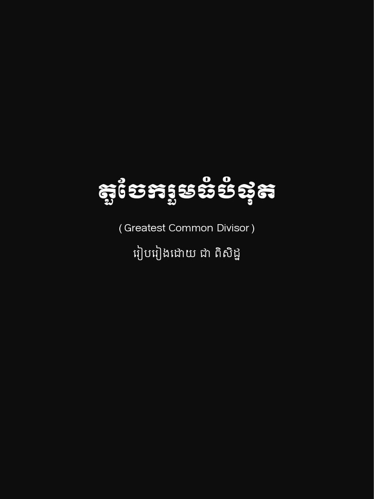 Greatest Common Divisor | PDF