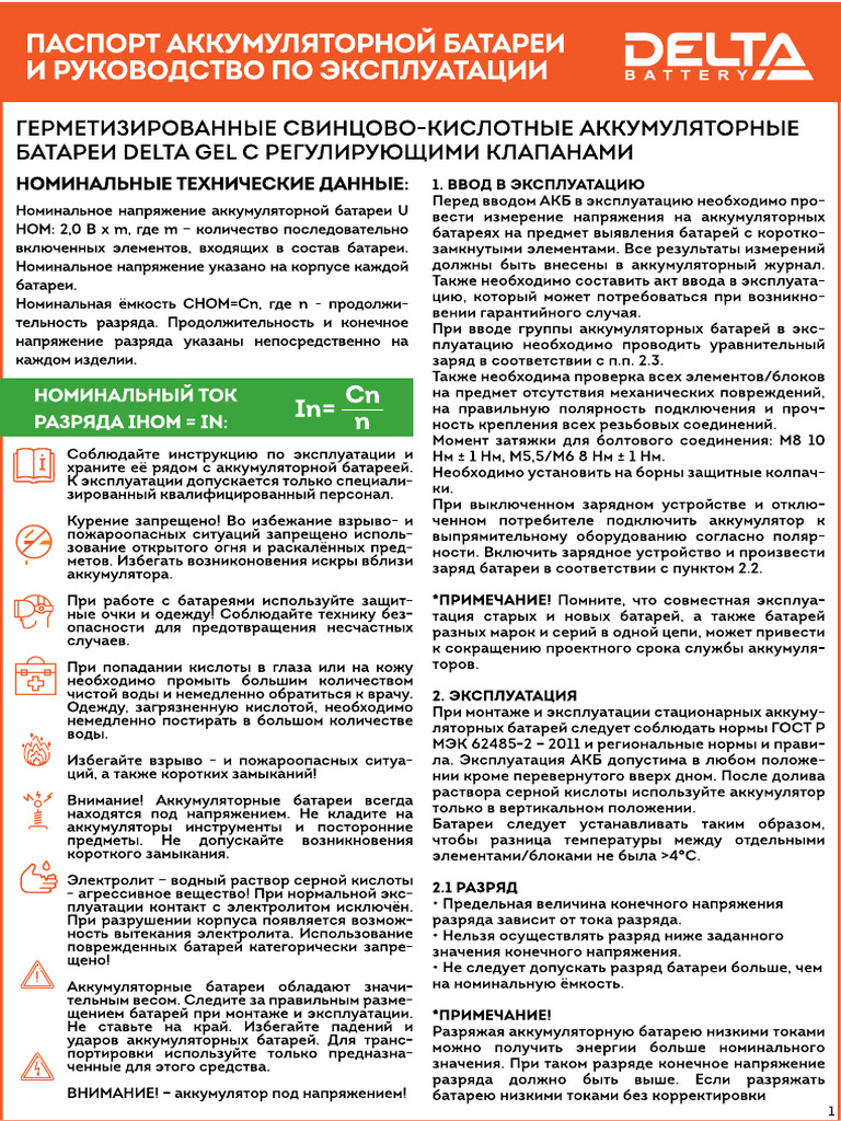 Rukovodstvo Po Ekspluatatsii Delta GEL 15 26 Ach | PDF