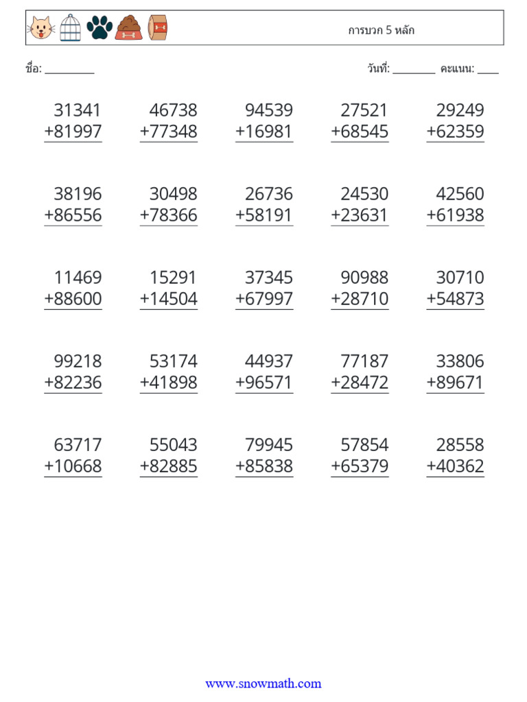(25)-การบวก-5-หลัก-3QA | PDF