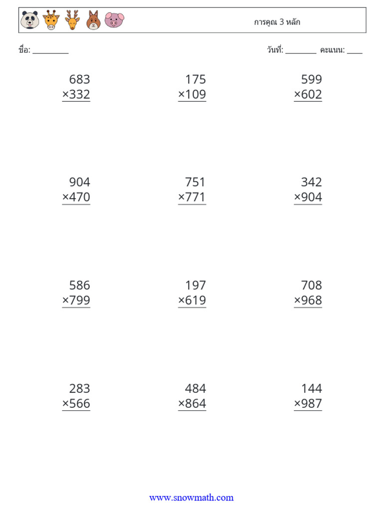 (12) การคูณ 3 หลัก 5QA | PDF