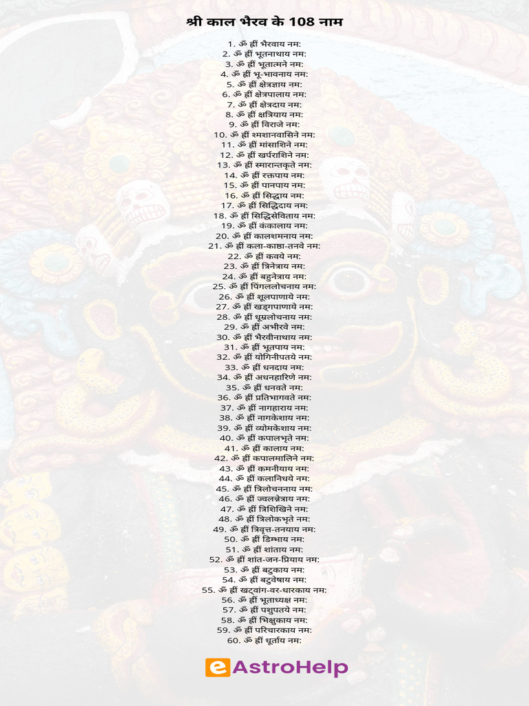 Shri Kaal Bhairav Ke 108 Naam PDF | PDF