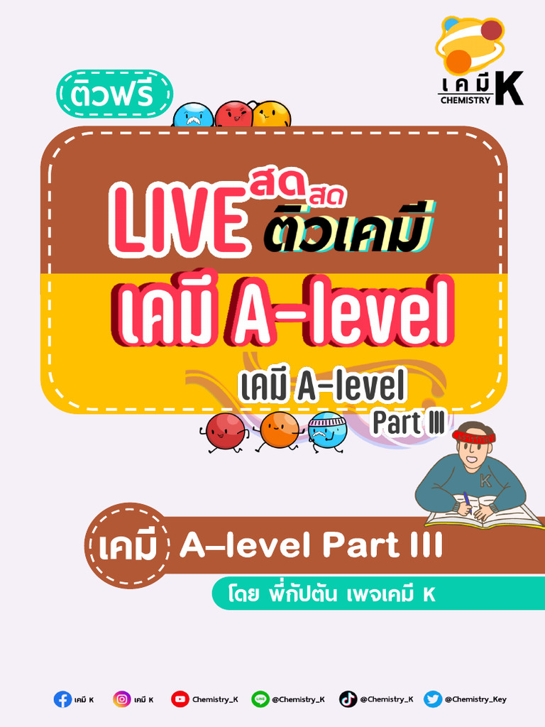 A-Level เคมี for Dek67 Part III | PDF