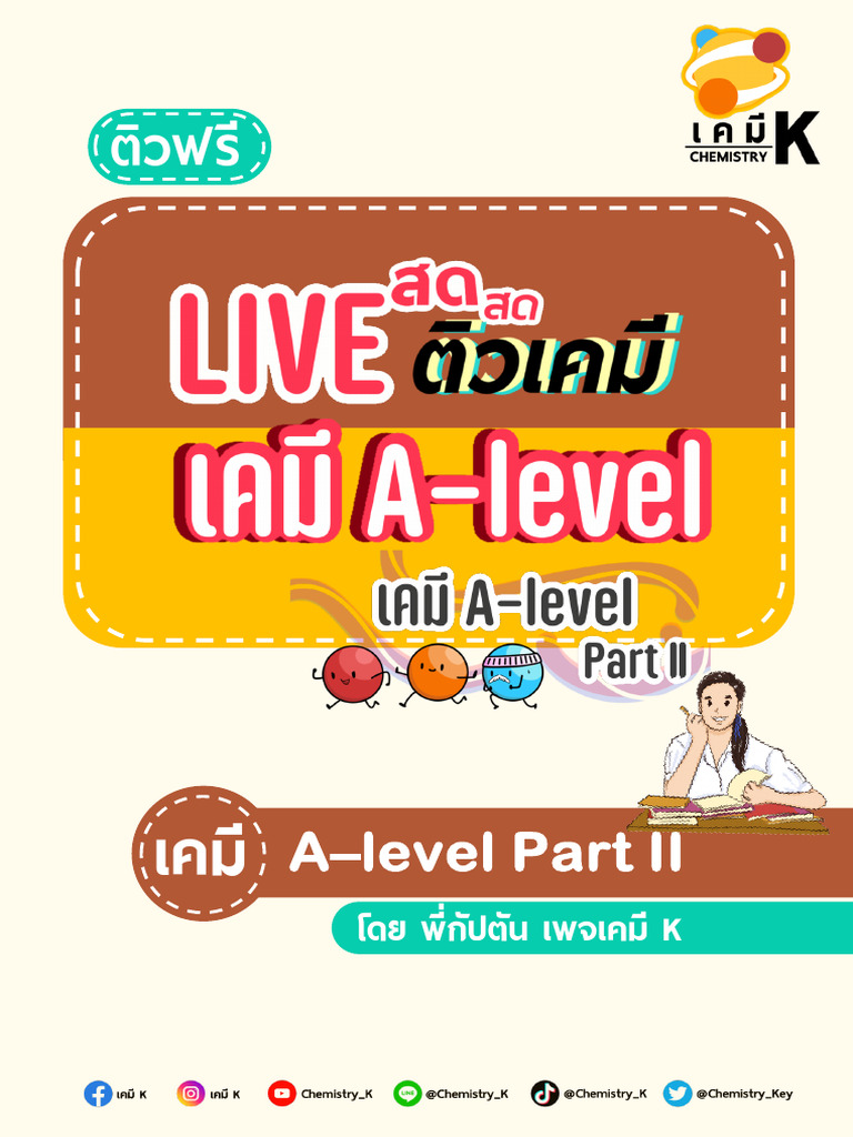 A Level เคมี for Dek67 Part II | PDF