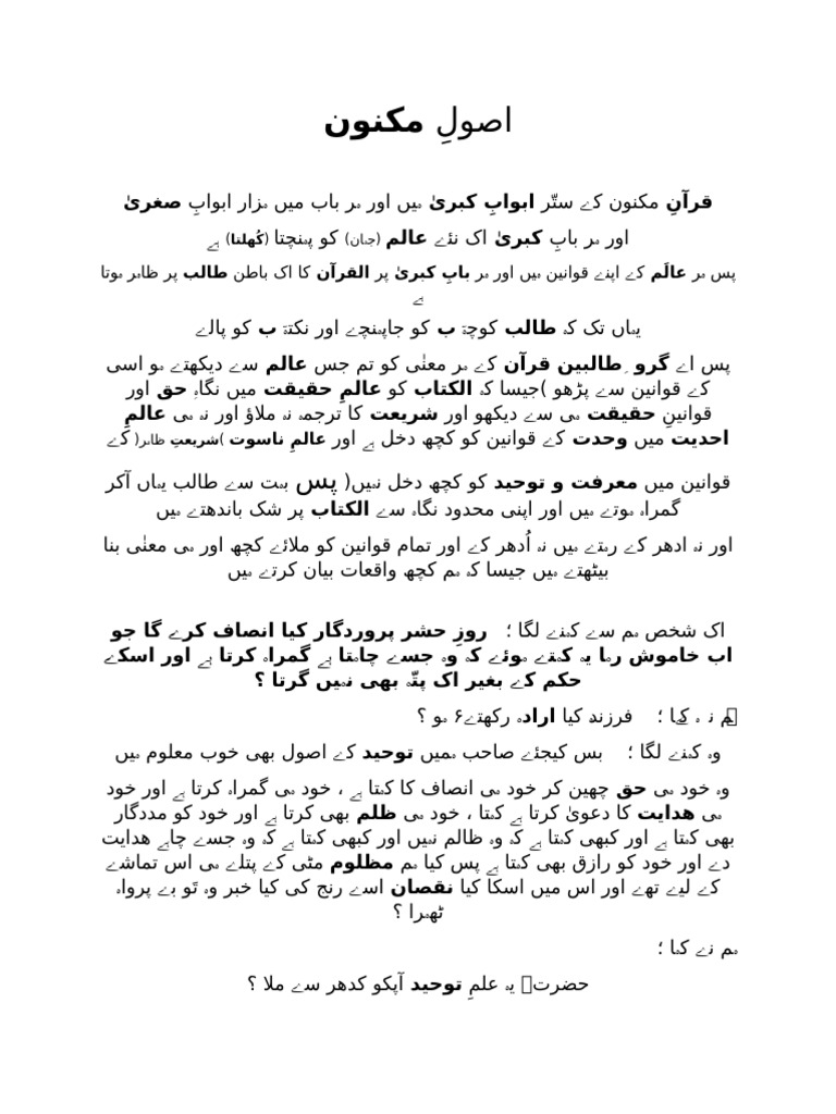 Asool e Maknoon | PDF