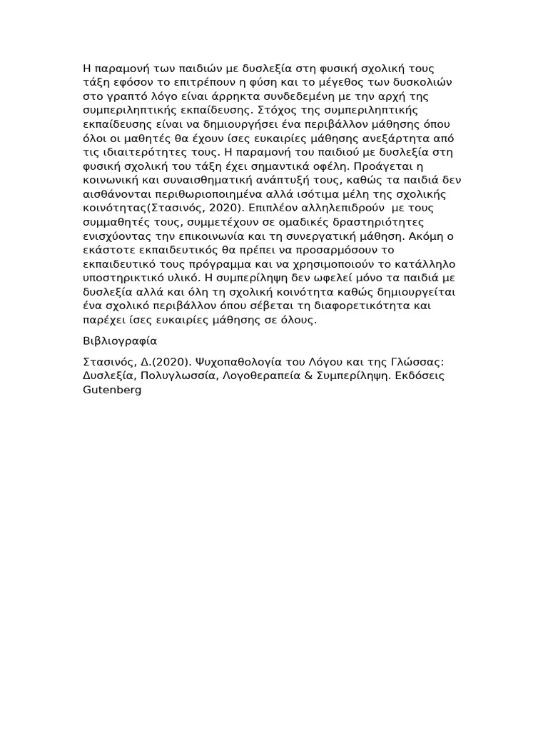 edug624 δραστηριοτητα 12 | PDF