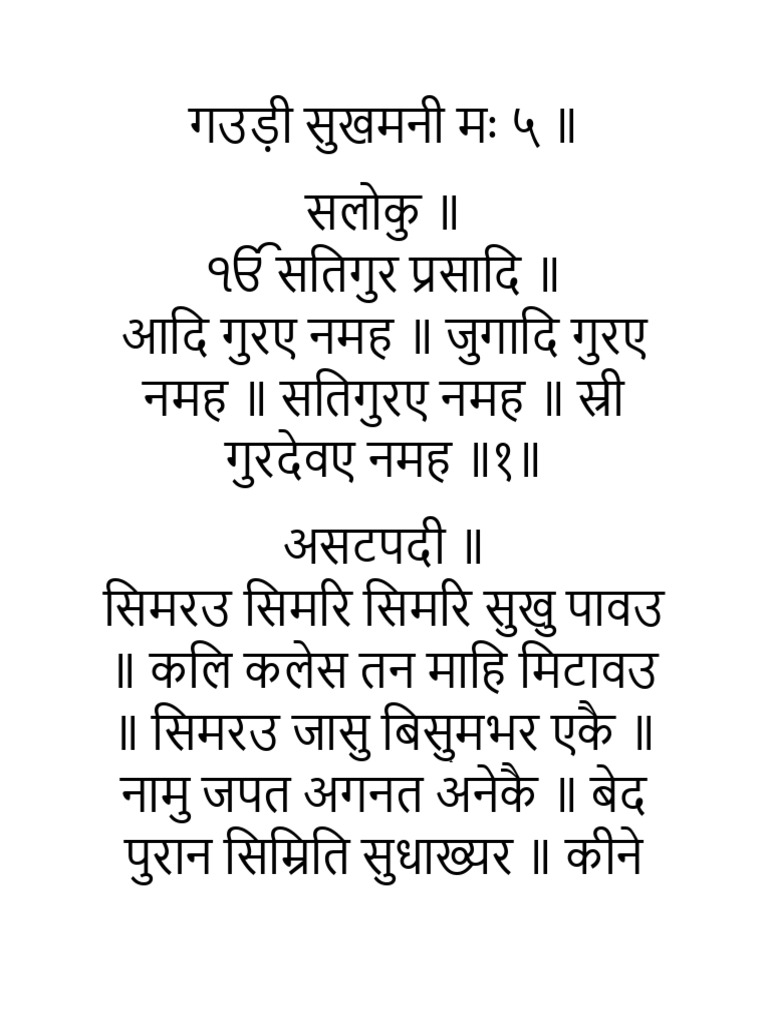 Sukhmani Sahib | PDF