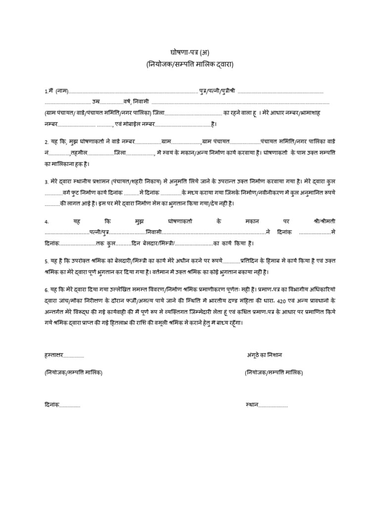 Labour Card Beneficiary Affidaivit ABCD | PDF