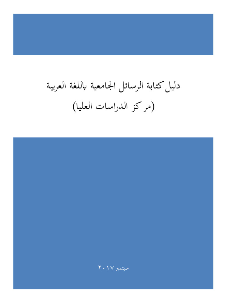 GUIDELINES FOR THESIS WRITING (ARABIC)-JAN2018 (5) | PDF