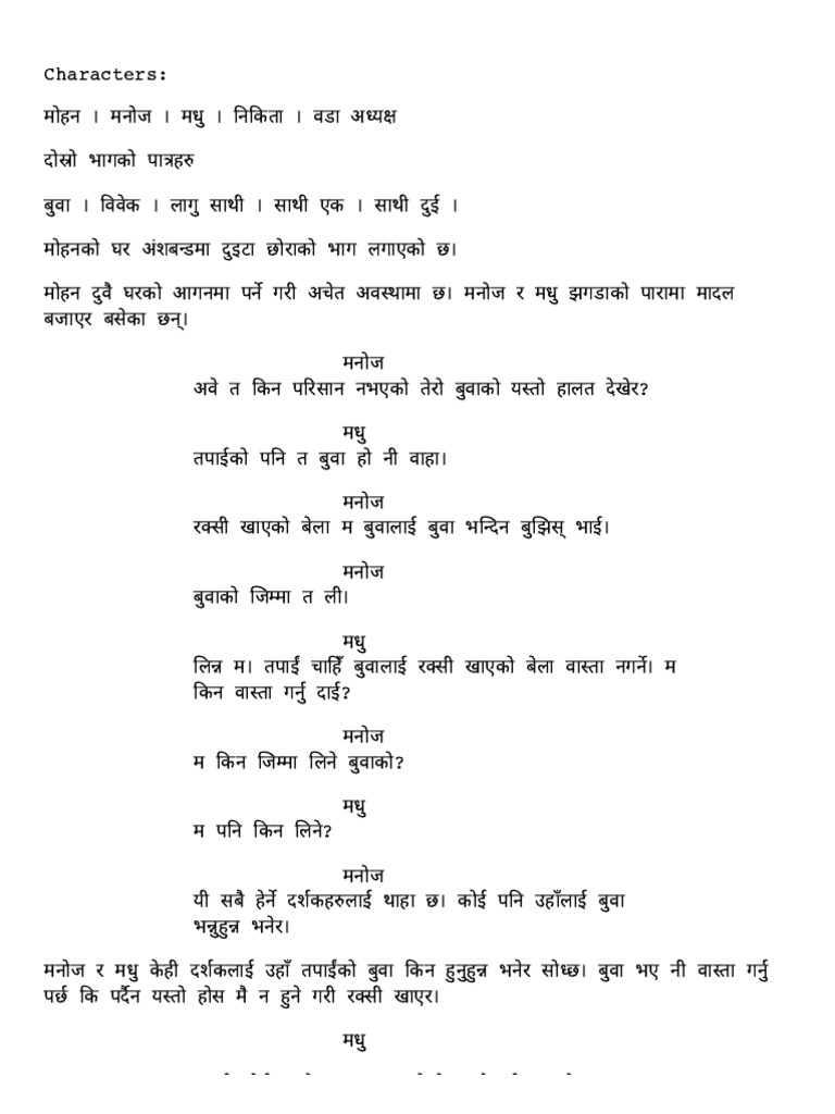 Sadak Natak 2nd Draft | PDF