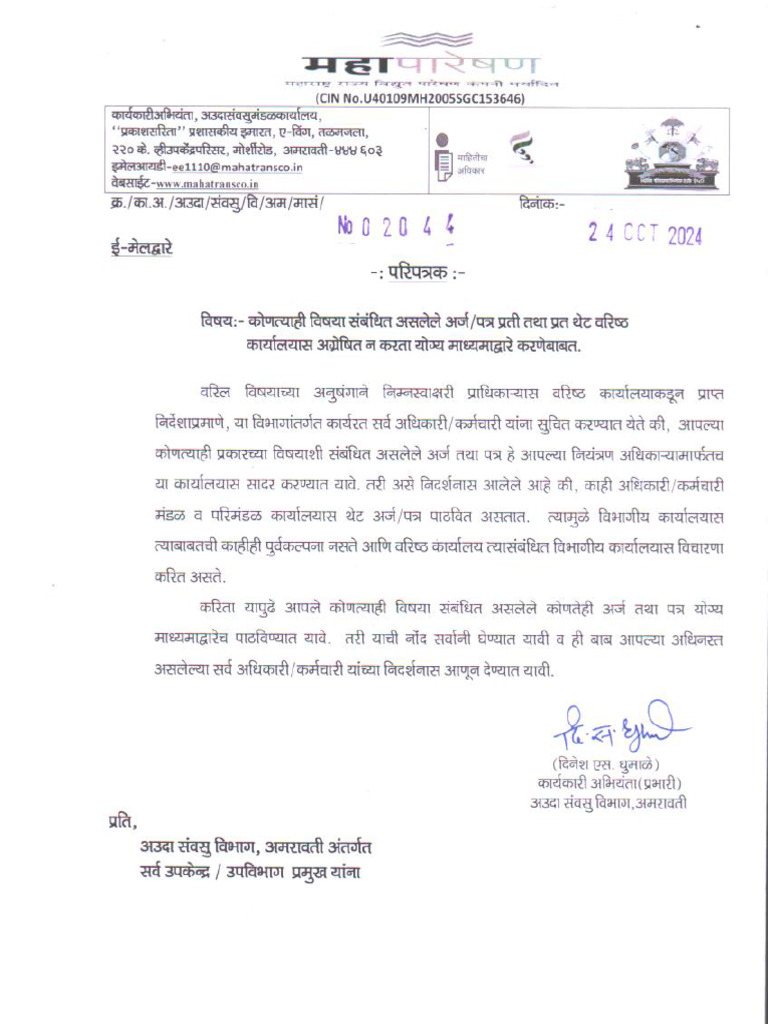 Circular For Do Not Apply Direct | PDF