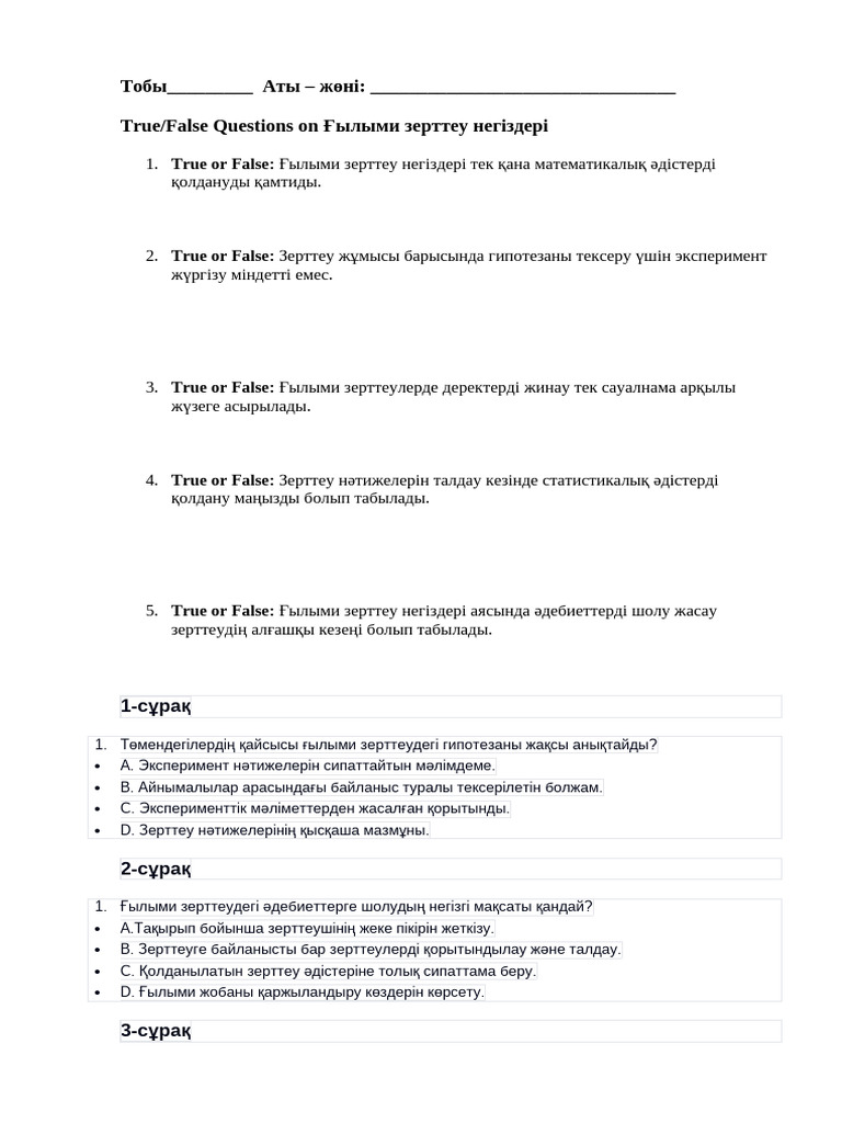 Документ Microsoft Word | PDF