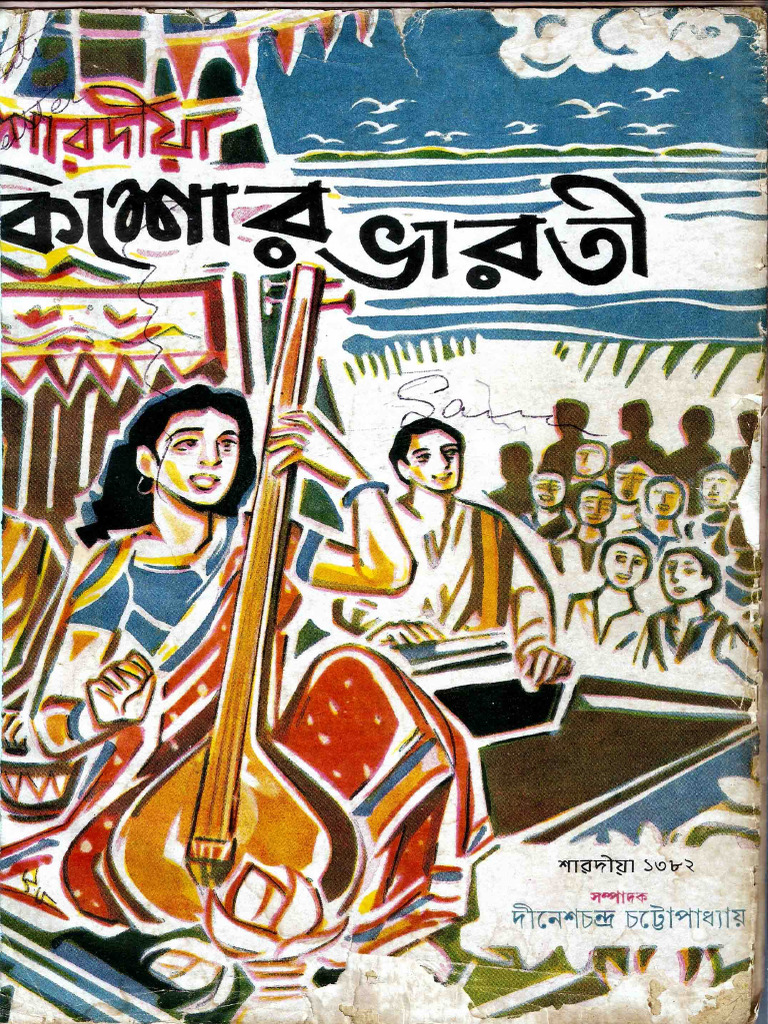 Sharodia Kishor Varoti 1382 | PDF