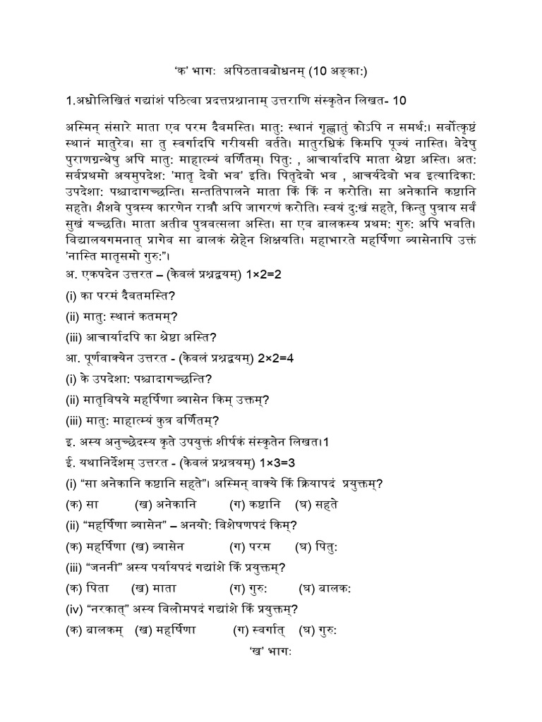 PB - I SKT Set - 1 - QP | PDF