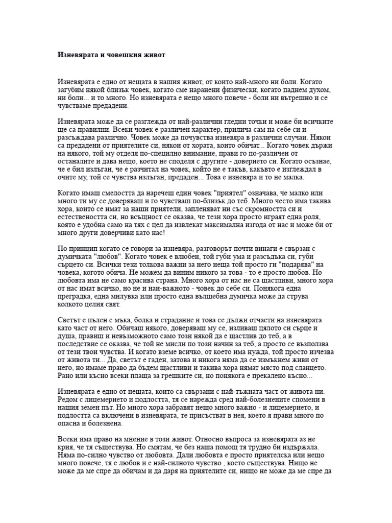 Iznevyarata I Choveshkiya Jivot | PDF