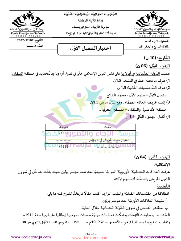 dzexams-1as-hisgeo-457296 | PDF