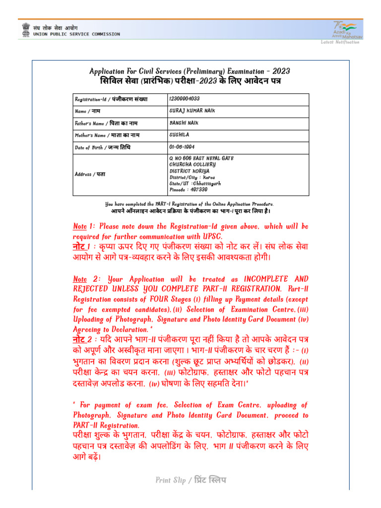UPSC - Registration Slip | PDF
